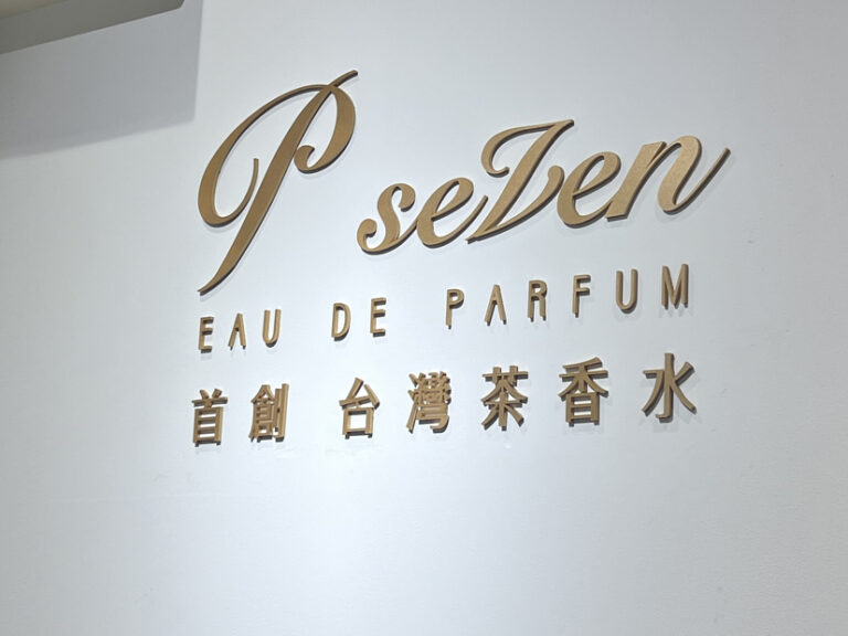 P.Seven ― 台湾から生まれた、香りで文化を描くブランド | ゆるり美のメソッド